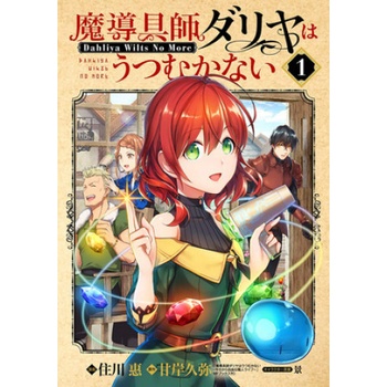 Magic Artisan Dahlia Wilts No More (Manga) Vol. 1 (Kei,Megumi Sumikawa ...
