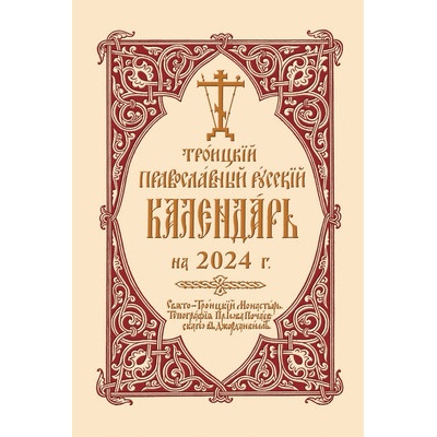 Holy Trinity Orthodox Russian Russian-Language Monastery Holy Trinity ...